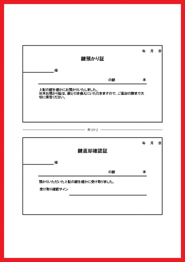 シンプルな様式の鍵受領書の雛形「word・excel・pdf」 💗無料ダウンロード「かわいい」雛形・テンプレート素材