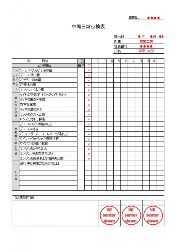 車両点検表のエクセル・ワード・pdf記入例付き! 💗無料ダウンロード「かわいい」雛形・テンプレート素材